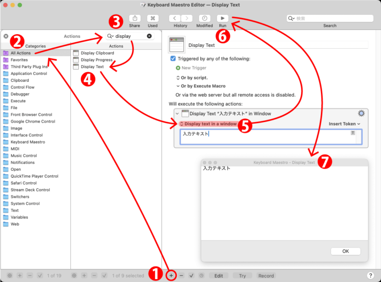 Keyboard Maestro – テキスト表示(2パターン) - Rin5Graphic（群馬・東京）